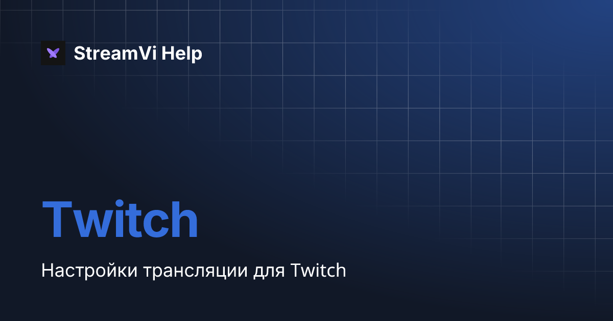Twitch | StreamVi Help