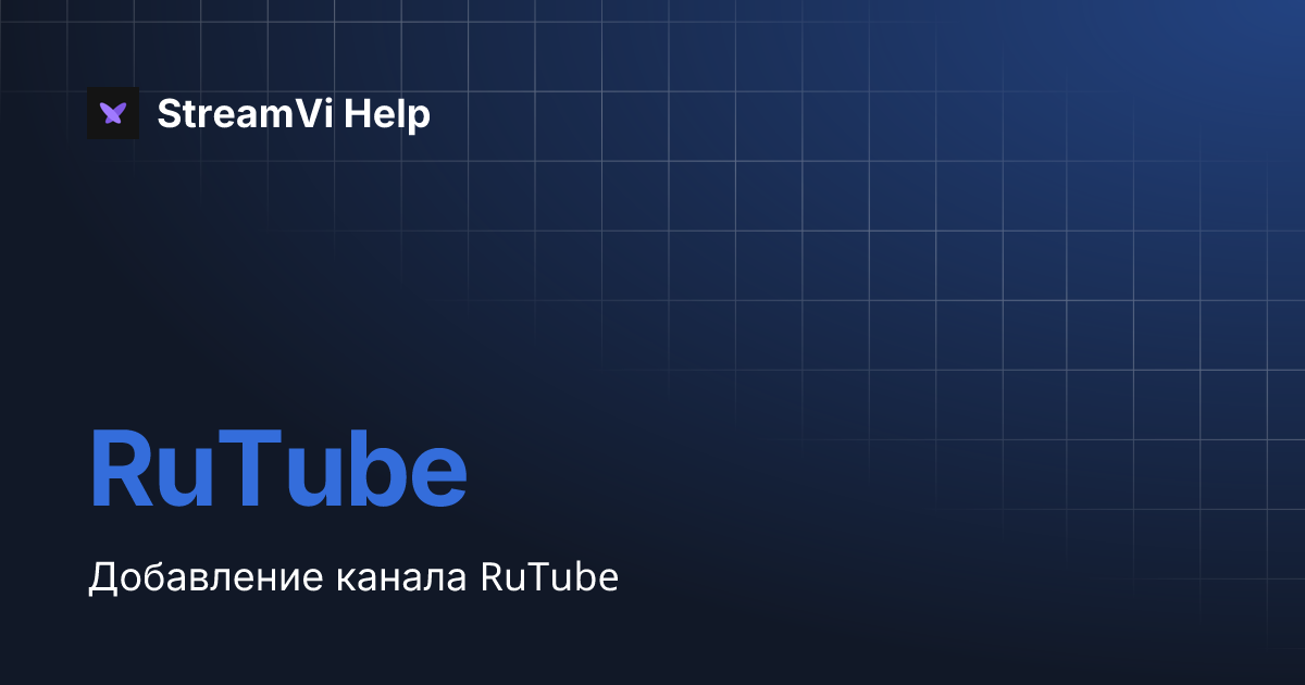 RuTube | StreamVi Help