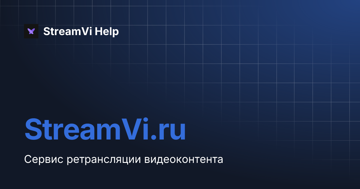 StreamVi.ru | StreamVi Help